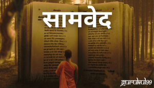 सामवेद - Samaveda in Hindi | Gurukul99